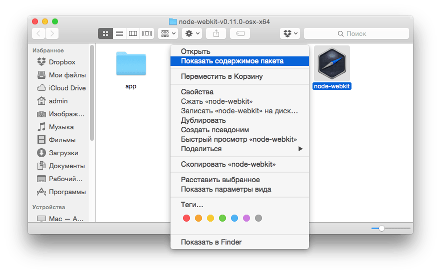 Построение node-webkit приложения. Введение